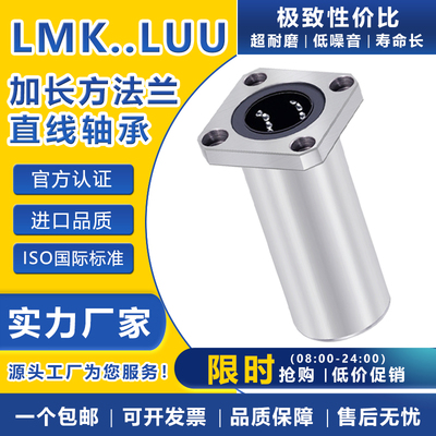 加长方法兰直线轴承LMK6 8 10 12 13 16 20 25 30 35 40 50 60LUU