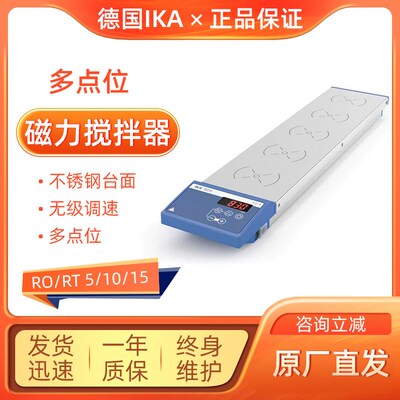 德国 艾卡 IKA RO5 RO10 RO15 RT5 RT10 RT15 多联加热磁力搅拌器