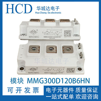 MMG300D120B6HN MMG300D120B6HN MMG300D120B6HN 全新原装模块
