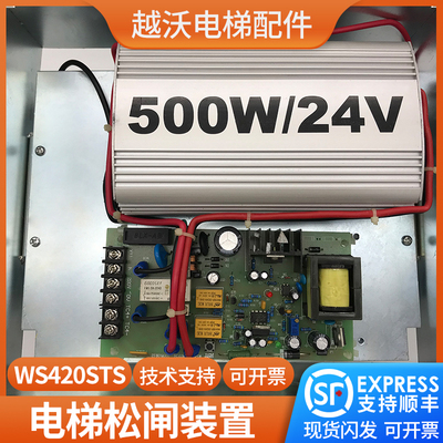 电梯松闸装置/松闸电源STS/蒂森WS420-SWITCH无机房电动松闸装置