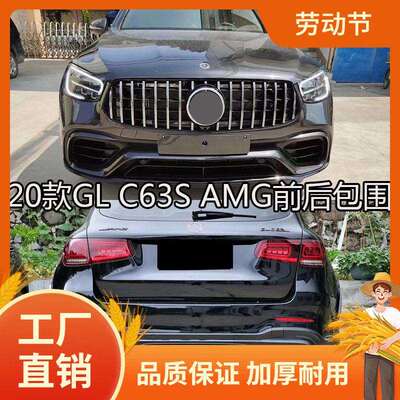 适用于奔驰GLC260/300改装GLC63SAMG大包围前后杠后唇尾喉gt中凡