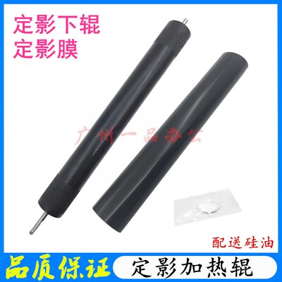 兄弟HL-5440D定影膜5445D加热膜5450DN加热辊6180DW/5445定影下辊