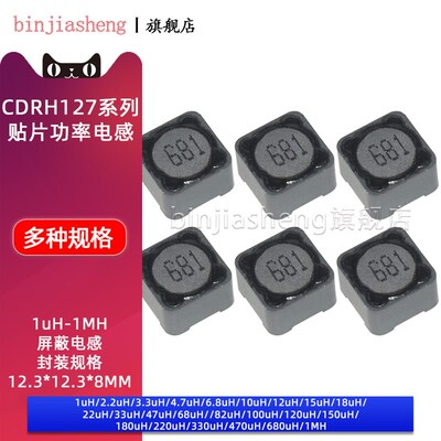 CDRH127R贴片功率电感12*12*7 1mH 10/22/33/47/56/100/150-470uH