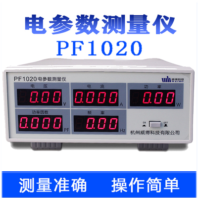 电参数测量仪测试仪功率计PF1020 PF1022/140A/1200/120C