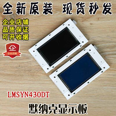 西尼外呼显示板LMSYN430DT蓝屏黑屏显示板V1.0.2新时达液晶外招板
