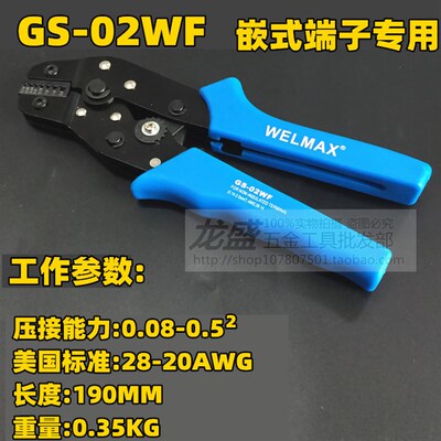 威迈克 压线钳GS02WF 棘轮式欧式端子压线钳(01425mm2)冷压钳