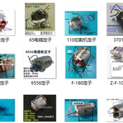 100型角磨机9523/9913/9556手磨机定子110/180切割机手电钻线圈