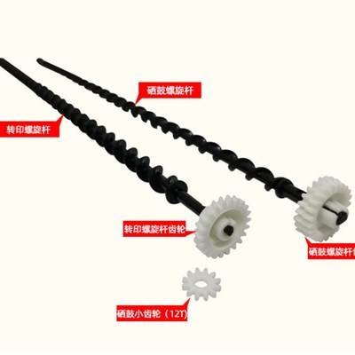 适用京瓷P5018 P5021 P5026 5521 5526转印搅拌杆 硒鼓废粉传送杆