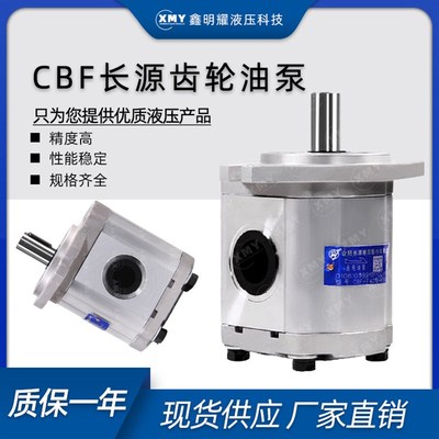 HCHC合肥长源齿轮油泵CBF-F410-ALP电机加泵套联轴器CBF-E440-ALP