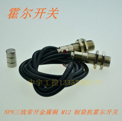 霍尔开关 霍尔传感器 三线常开霍尔开关 JK5002D 制袋机霍尔开关
