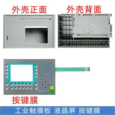 6AV6643 6AV6 643-0BA01-1AX0/1AX1 OP277-6 按键膜 外壳 玻璃