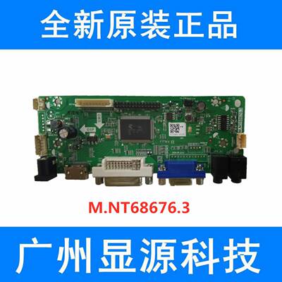 乐华 液晶屏驱动板 M.NT68676 .3 广告机驱动板HDMI VGA DVI音频
