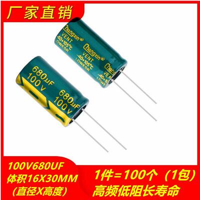 100V680UF高频低阻长寿命电解电容 体积16X30MM 100个=75元
