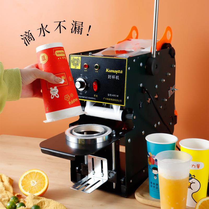 酷麦5杯冷机全自动手动奶茶43477封口机豆浆饮纸杯塑料杯封909口