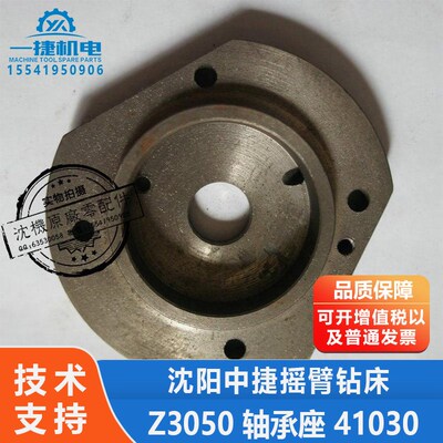 沈阳中捷摇钻配件 Z3050 Z3040 41030 轴承座