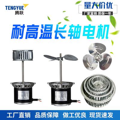 长轴电机CY100L45W回流焊耐高温烤箱烘房隧道炉热循环风机1400转