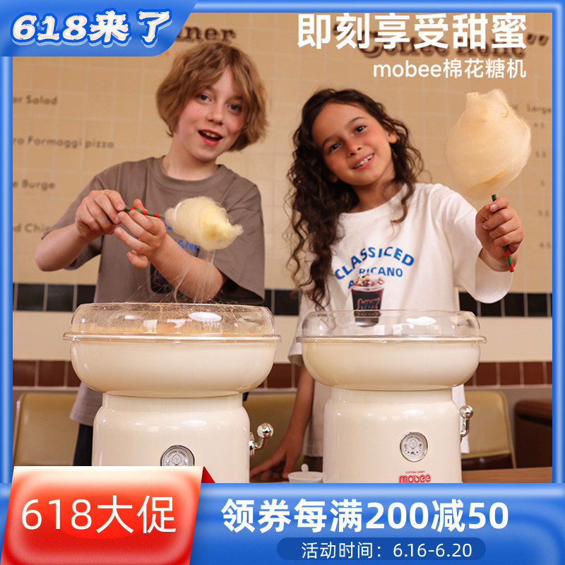 Mobee棉花糖机儿童家用小型全自动绵花糖机器商用DIY摆摊用彩糖机