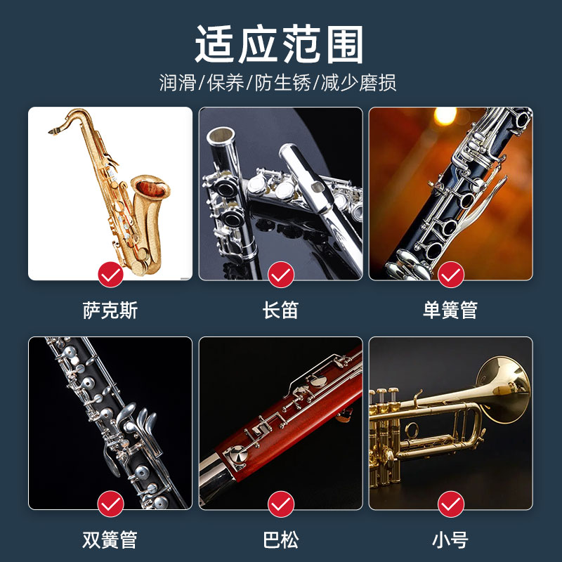 乐器按键保养油萨克斯长笛大号小号长号圆号次中音号单簧管活塞油