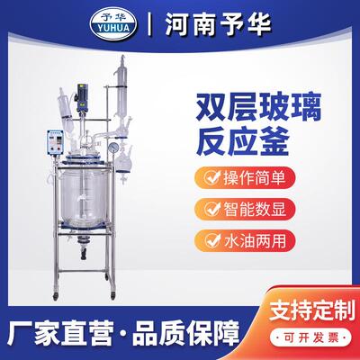 10L-200L高温实验室蒸馏电加热双层玻璃反应釜防爆型不锈钢搅拌器