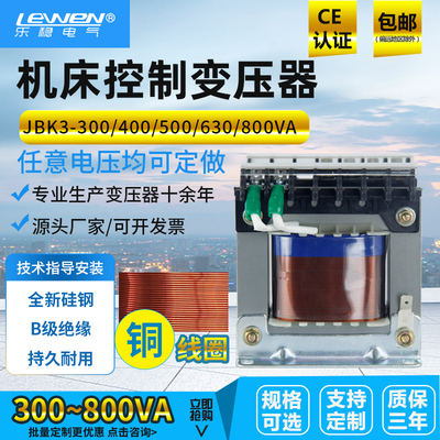 JBK3-300/400/500/630/800VA机床控制变压器380V220V转110V36V24V