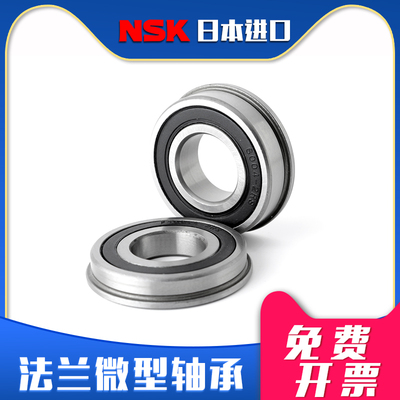 日本进口NSK法兰挡边轴承F608Z 683 684 F685 F686 687 688 689ZZ