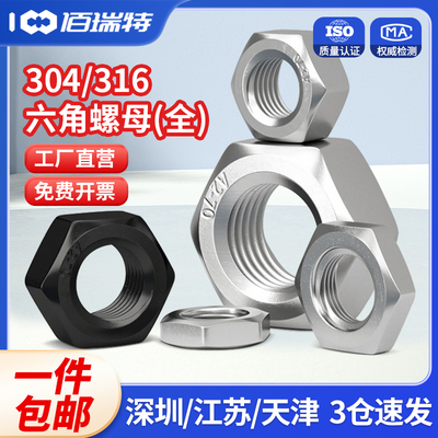 304不锈钢螺母六角螺帽螺丝帽大全M1M2M3M4M5M6M8M10M12M14M16M33