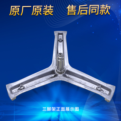 统帅滚筒洗衣机配件三脚架轴承TQG100-BKX1231-BKX1271-BKX1251 N