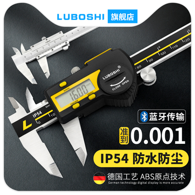 德国LUBOSHI游标卡尺高精度防水数显卡尺电子油标卡尺珠宝测量尺