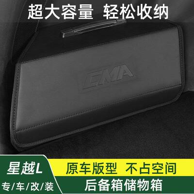 星越L后备箱收纳箱雷神HiF车内多功能折叠式整理箱车载尾箱收纳箱