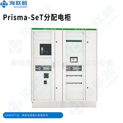 Prisma-SeT系列配电箱柜标准化低压成套分配电设备电池开关柜深圳