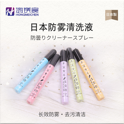 日本进口眼镜防雾清洁剂