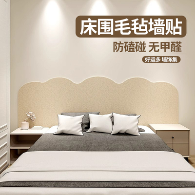 床头软包毛毡墙贴护墙板儿童防撞
