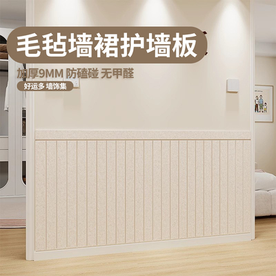 墙面遮丑装饰墙裙护墙板