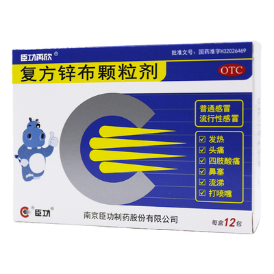 【臣功再欣】复方锌布颗粒剂2mg100mg150mg*12袋/盒