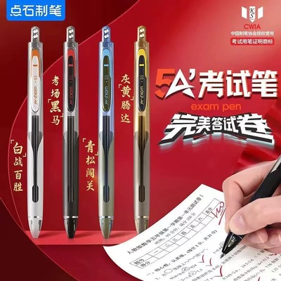 点石5A静音中性笔双珠考试笔