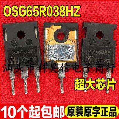 拆机 OSG65R038HZ OSG65R038HTZ 80A 650V 超大芯片MOS管 TO-247