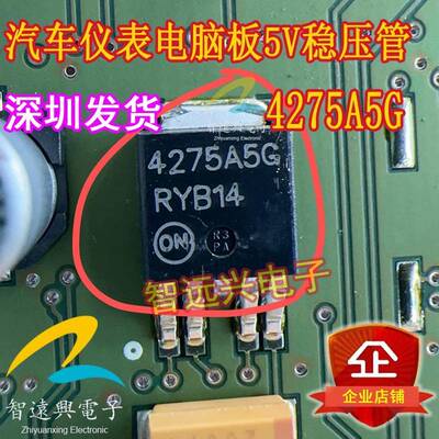 4275A5G NCV4275A5G 汽车仪表电脑板5V稳压管芯片IC