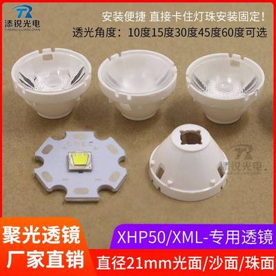 CREE XHP50 XML T6灯珠专用透镜led透镜聚光透镜小透镜迷你透镜
