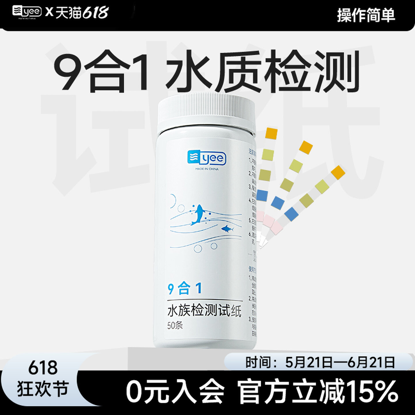 yee鱼缸水质检测试纸亚硝酸盐软硬水氯气九合一快速测PH值酸碱度