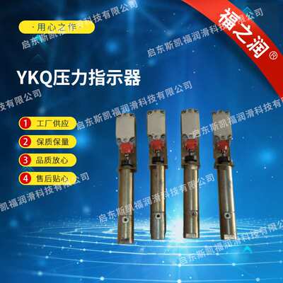 供应YKQ型压力指示器(10MPA-40MPA)