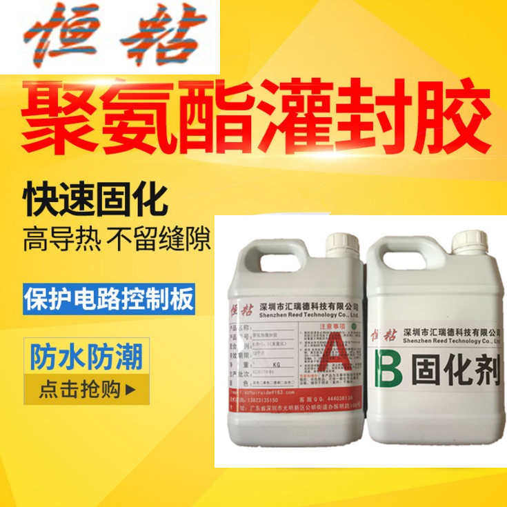透明聚氨酯灌封胶PU滴胶LED灯带主板电路板密封防水绝缘耐黄阻燃