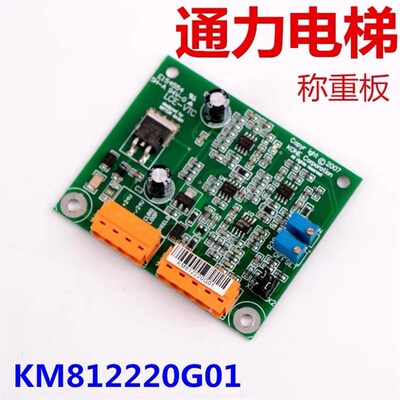 适用于电梯配件KM812220G01巨人通力 称重板 LCE-VTC绳头电子称板