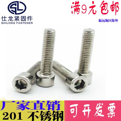 M3M4M5M6M8 201不锈钢圆柱头螺丝内六角螺栓杯头螺钉*5-6-50-100