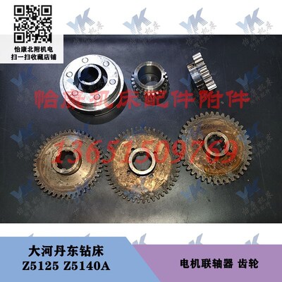 大河丹东钻床 Z5125 Z5140A 电机联轴器 齿轮Z21 主轴箱齿轮Z39