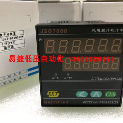 常州岗田 JSQ7000 微电脑计数计米器 JSQ7-B11031*N 计数器计米器