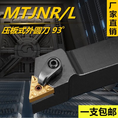 三角形外圆车刀杆93度压板圆刀架钢件精车MTJNR2525M16/2020K16