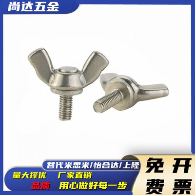 CHOB6/8/10/12/15/20/25/30/35/40/45/50不锈钢蝶型螺丝 螺栓