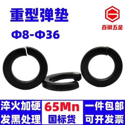 GB7244弹簧垫圈重型弹垫弹簧垫片M10M12M14M16-M24加硬淬火65Mn锰