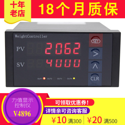 V4896称重显示控制器测力仪表控制自动配料 灌封定量包装包装秤