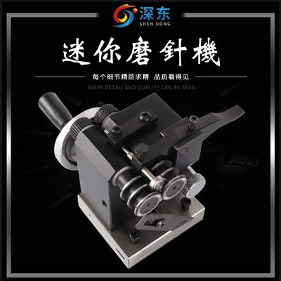 深东迷你磨针机冲子研磨机成型器台湾PGAS精展迷你磨针机冲针研磨